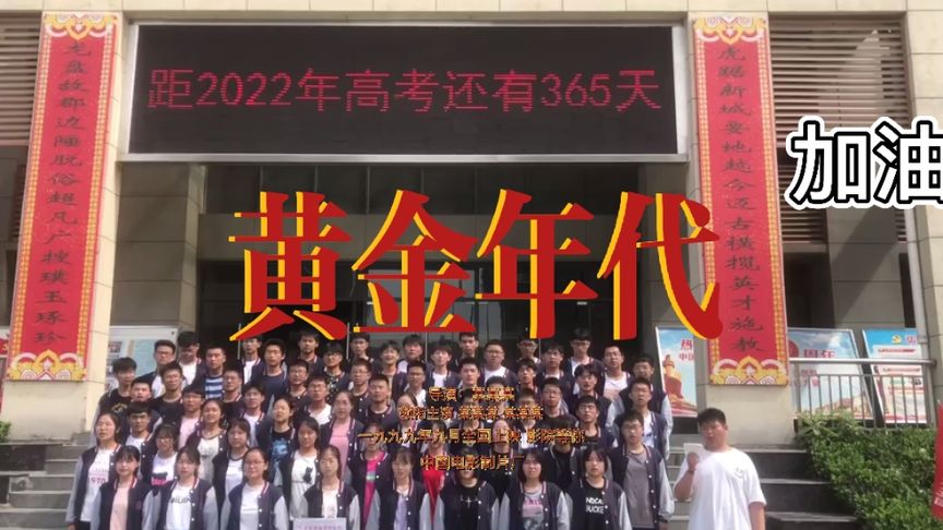 为2022年高考倒计时加油