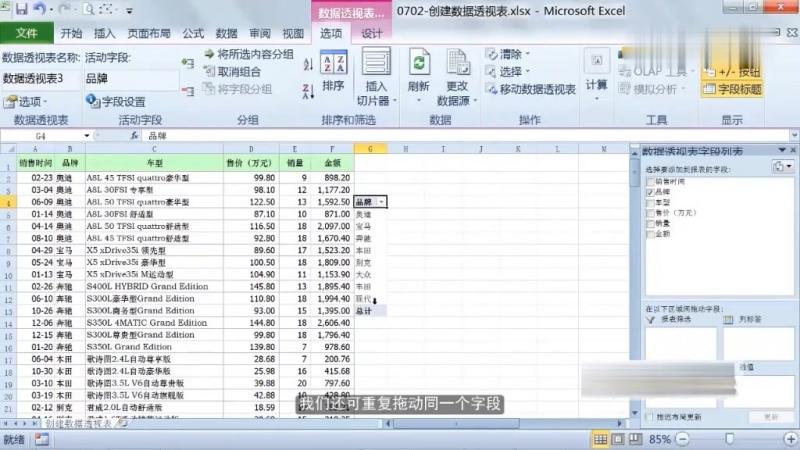 创建数据透视表