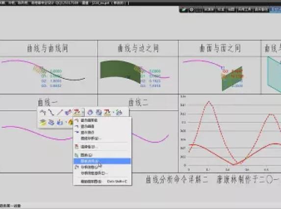 第224讲:NX8.5建模分析工具之曲线分析命令详解二[图表法&连续性]!