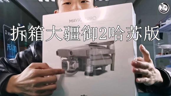 玩了几十款无人机,年底入手9888元大疆御2Pro,这个价真的值吗