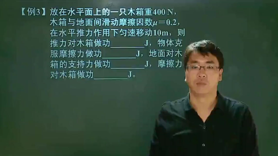 高中物理:功和功率例3-例4,知识点精讲