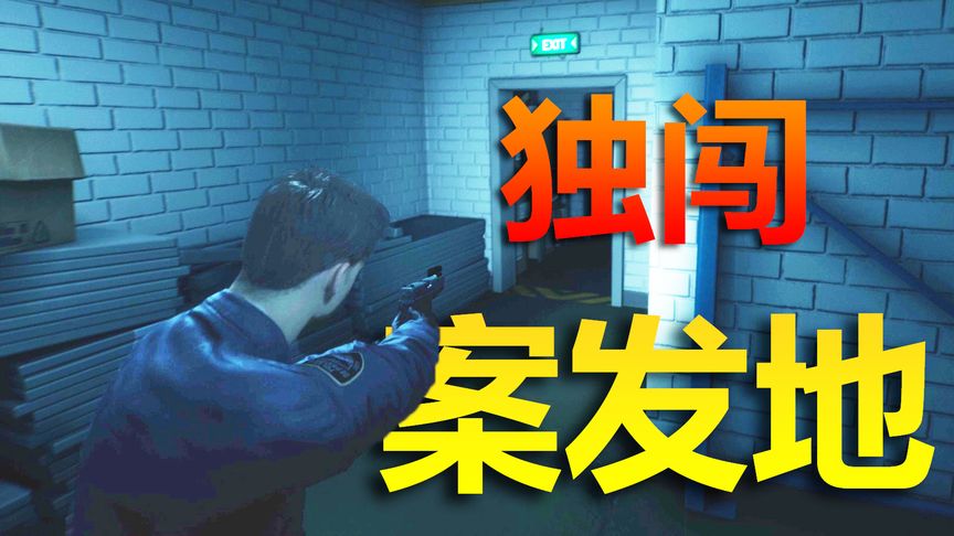 「祥云解说」警察模拟器丨半夜探案是什么体验?吓死人!