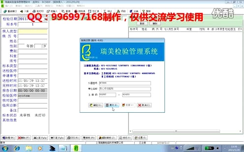 瑞美检验中文管理系统V4.81版本安装注册