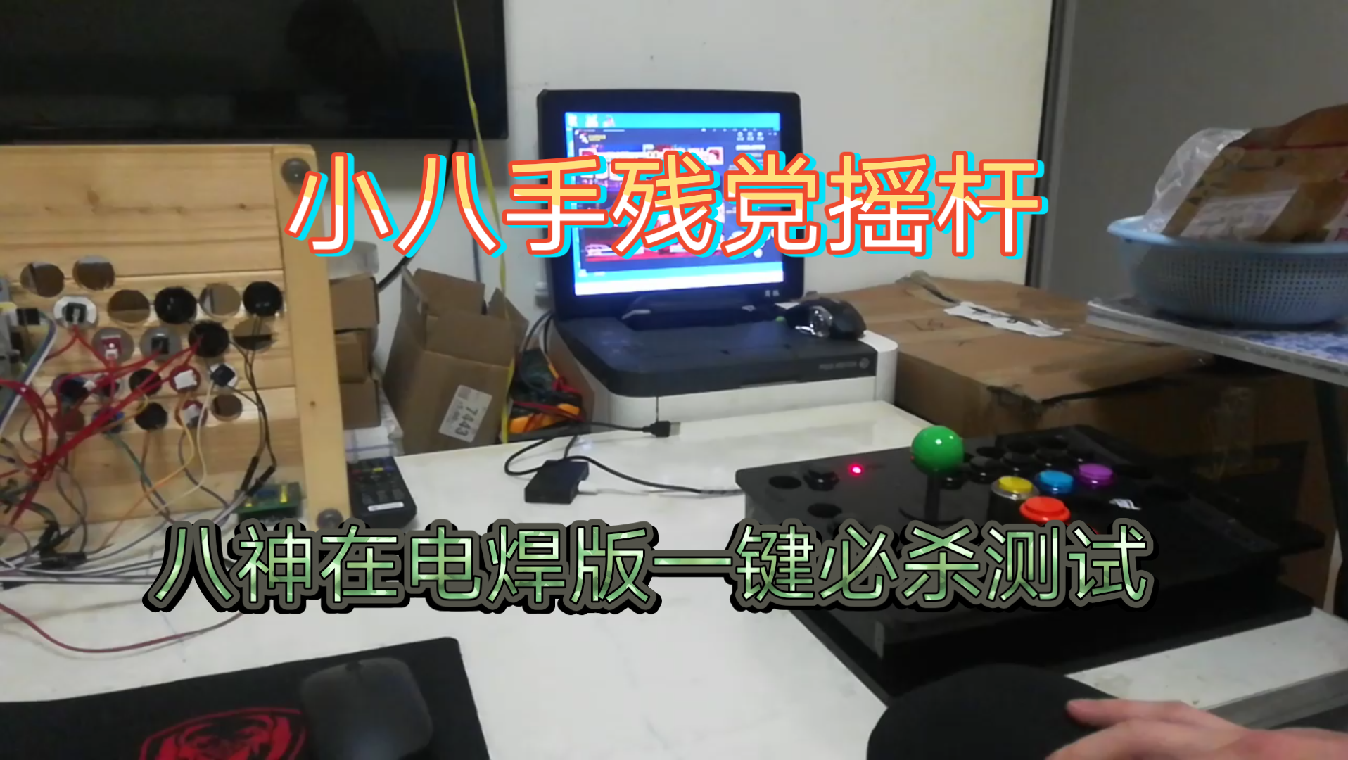 小八手残党摇杆八神在电焊版一键必杀测试《拳皇97》