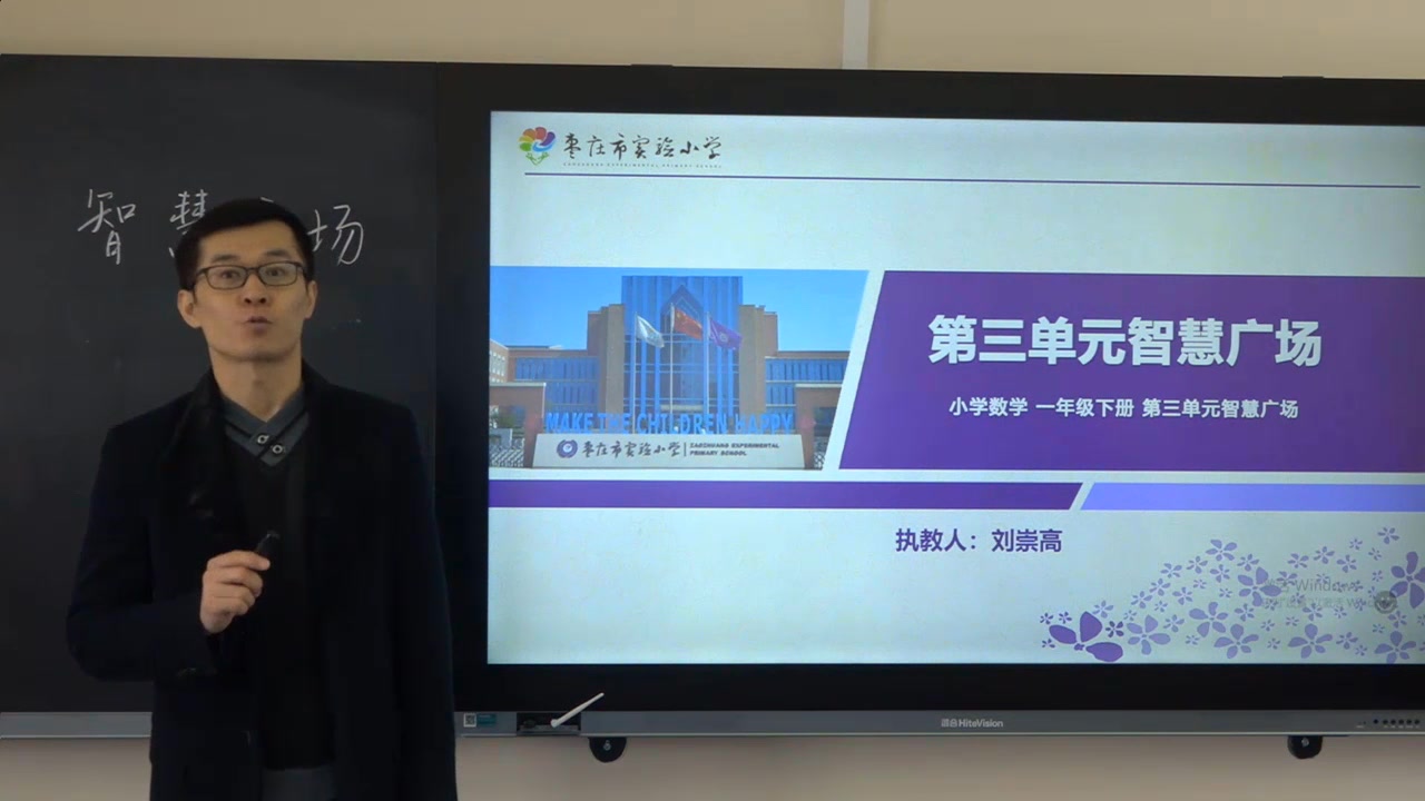【3月4日】一年级《数学》《语文》《科学》全天课程-枣庄空中课堂