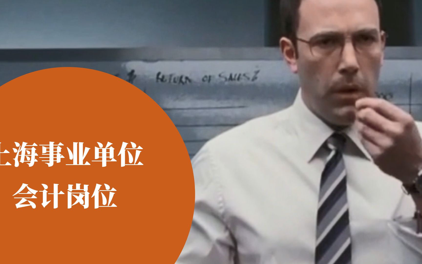 【上海北宋面试】上海事业单位面试之财务会计岗位面试真题及解析