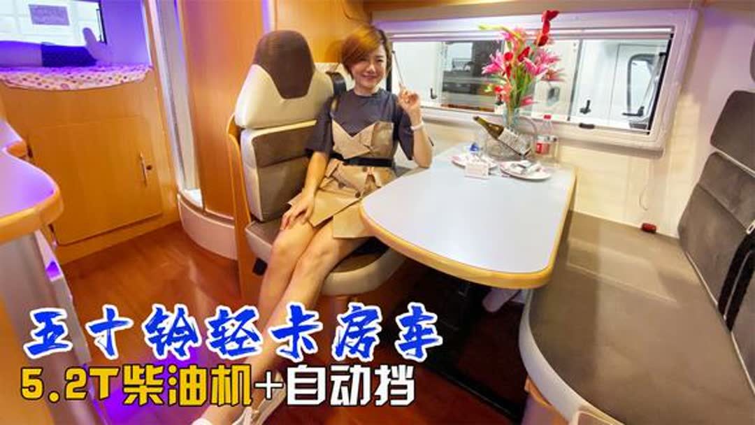 五十铃自动挡轻卡房车太少见!展会现场排队看,5.2T柴油机够猛