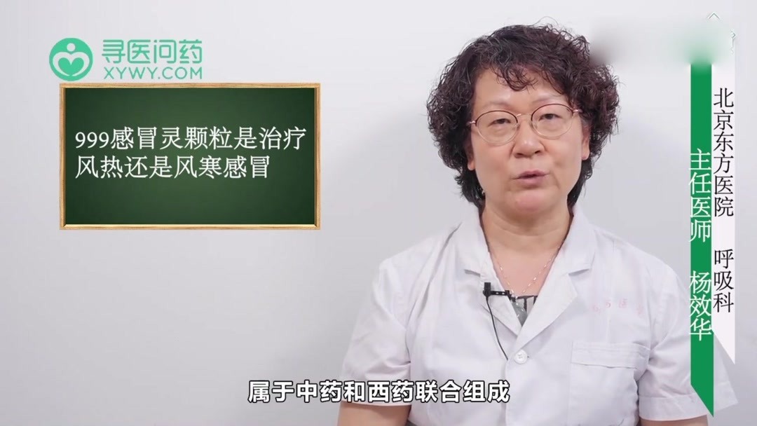 999感冒灵颗粒是治疗风热还是风寒感冒