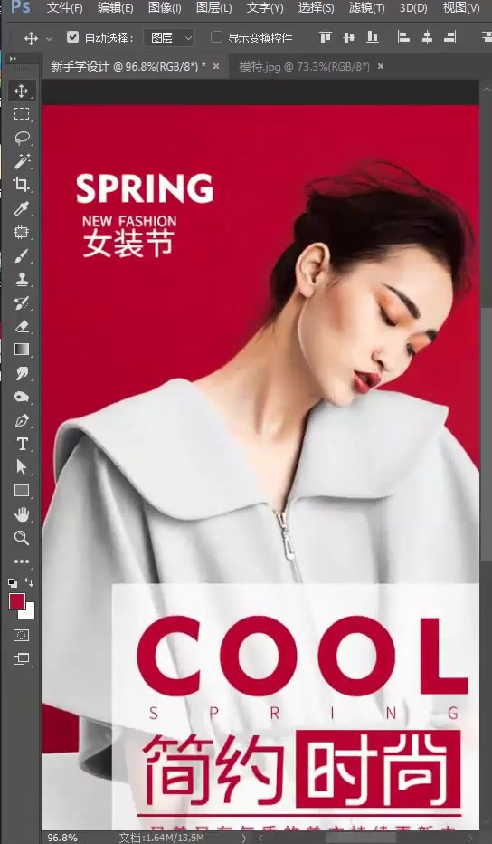 PS零基础学、芒果海报设计