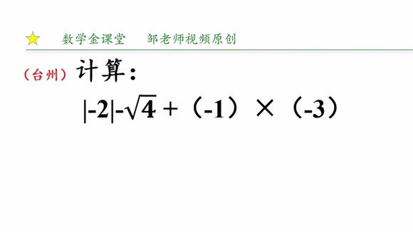七年级数学下:实数的混合运算,新课讲解
