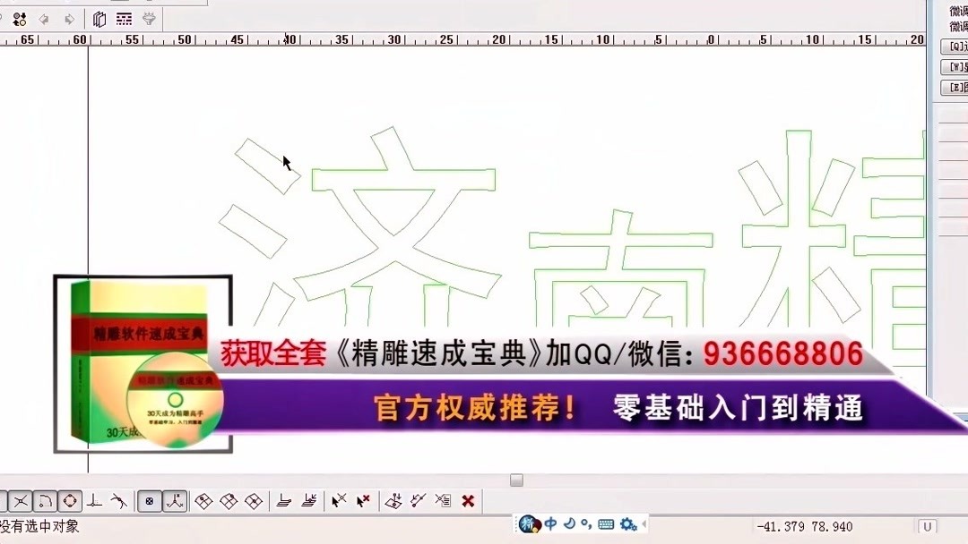精雕软件石头文字雕刻入门教程