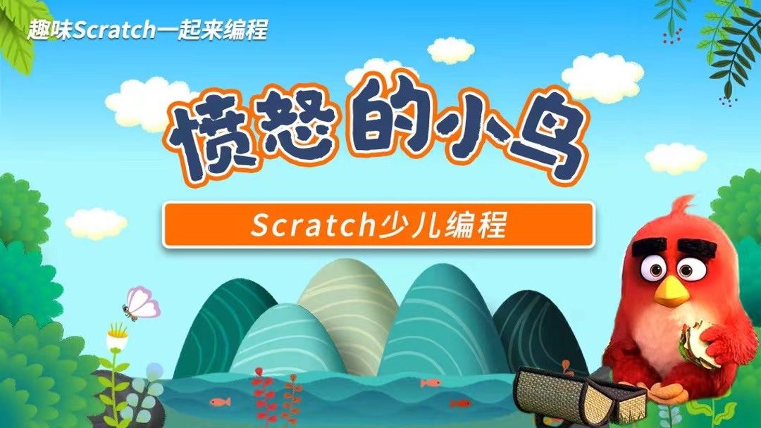 第I2集 小鸟个数&关卡数&方向指针的处理