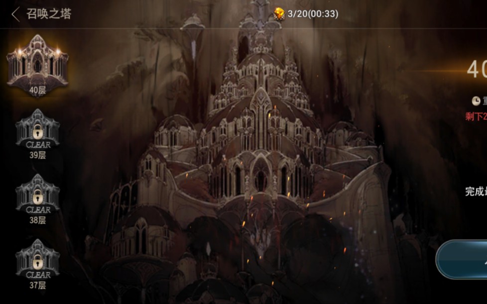 百魂战记-召唤之塔(37~40层守卫)打法