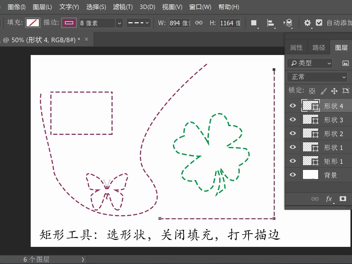 ps如何画虚线