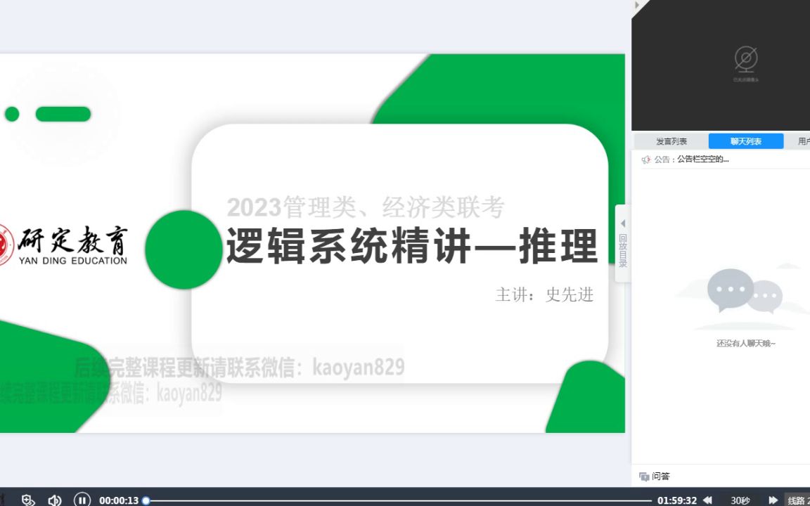 2023考研视频2023考研管理类联考研定史先进逻辑高分突破比较题型...