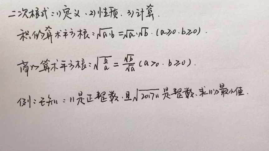 初中数学二次根式(2)