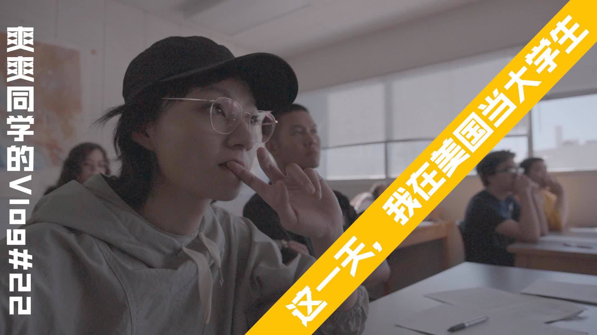 这一天,我在美国当大学生(25)