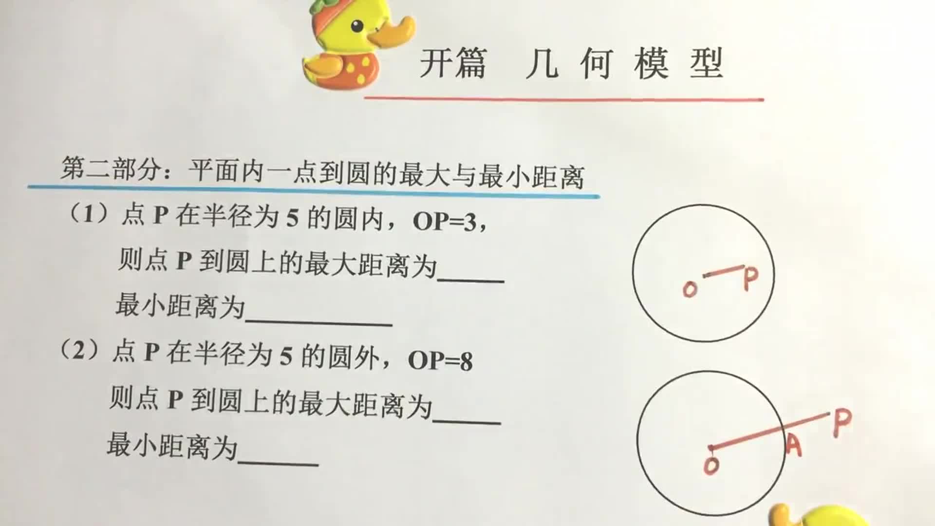 初中数学1对1:线段最值问题 线段最值的几何模型1【中考数学微课】_...