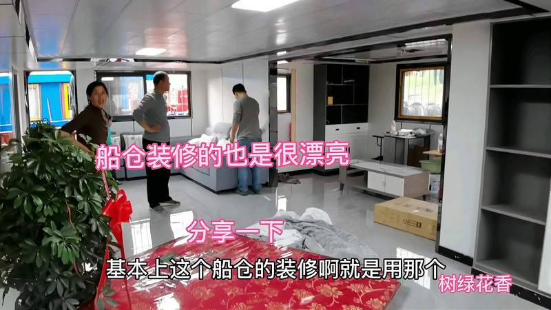 看一下300多万一条的大船,室内装修设计得怎样?