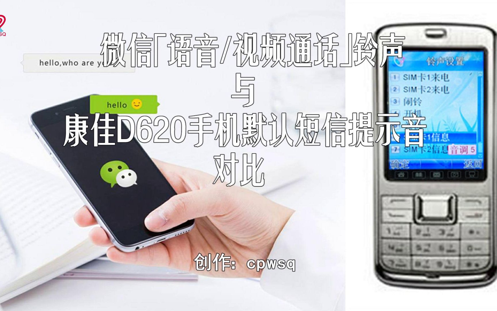 微信「语音、视频通话」铃声竟与某品牌手机默认短信提示音相似