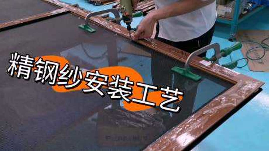 铝合金门窗大同小异,重在细节,看看金刚纱安装工艺里面的细节