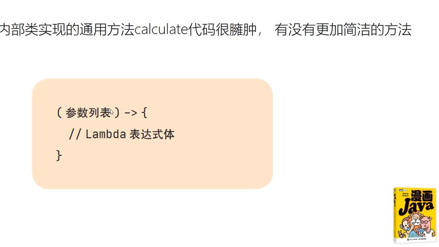 《漫画Java》13.2 Lambda 表达式