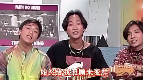 黄家驹《真的爱你》1991年演唱会,永远永远的beyond