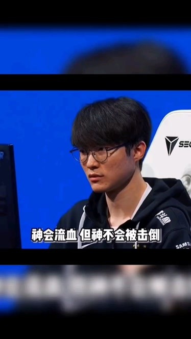 英雄联盟:faker手抖时,神会流血但不会被击倒的神话,刻上了史书