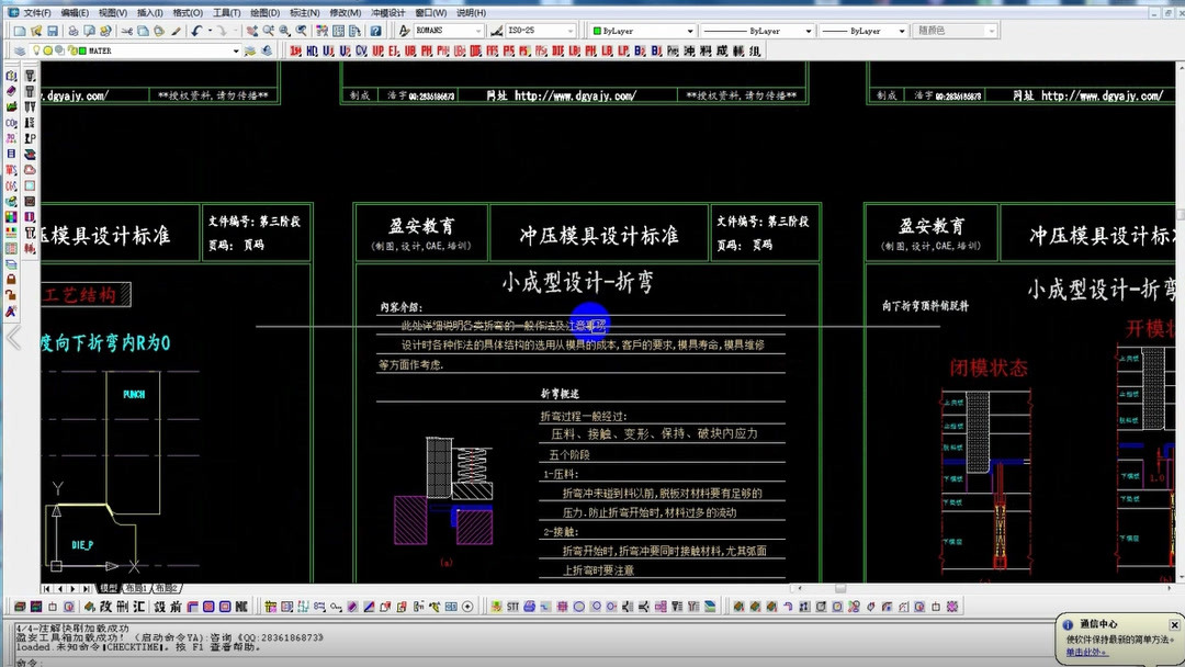 CAD五金模具设计实战讲解-卡扣零件展开排样学习