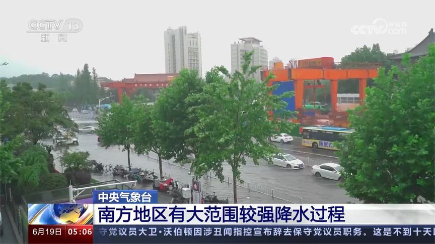 中央气象台 南方地区有大范围较强降水过程 局地有大暴雨