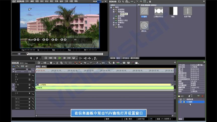 edius调节YUV曲线