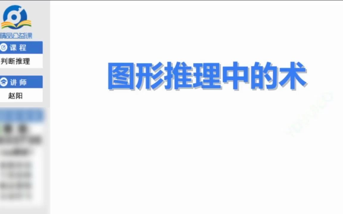 公考吧#带你深度揭秘行测逻辑判断图形推理解题技巧!