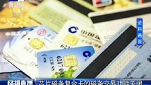 芯片磁条复合卡的磁条交易功能关闭