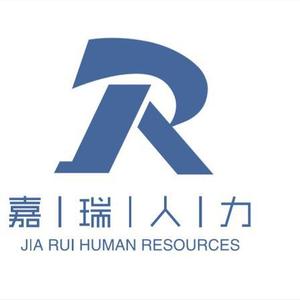 嘉瑞国际人力 