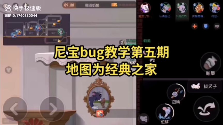 猫和老鼠:尼宝bug教学视频