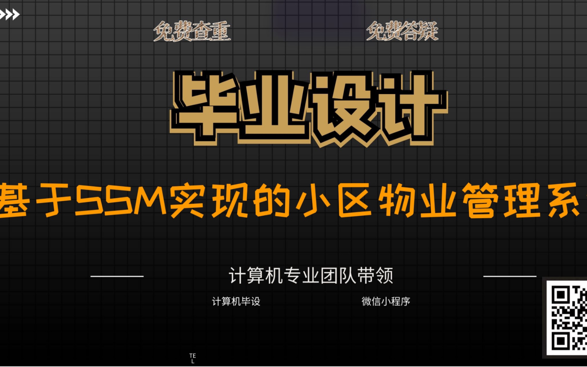 计算机毕业设计课程设计含论文基于SSM实现的小区物业管理系统