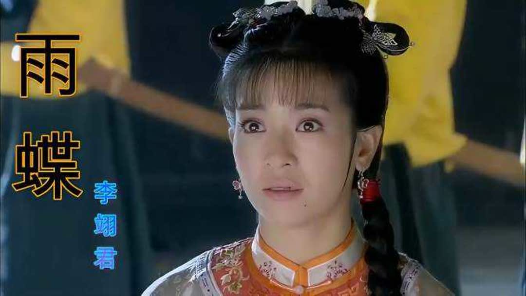 经典歌曲《还珠格格》主题曲,《雨蝶》前奏一响,满满的回忆