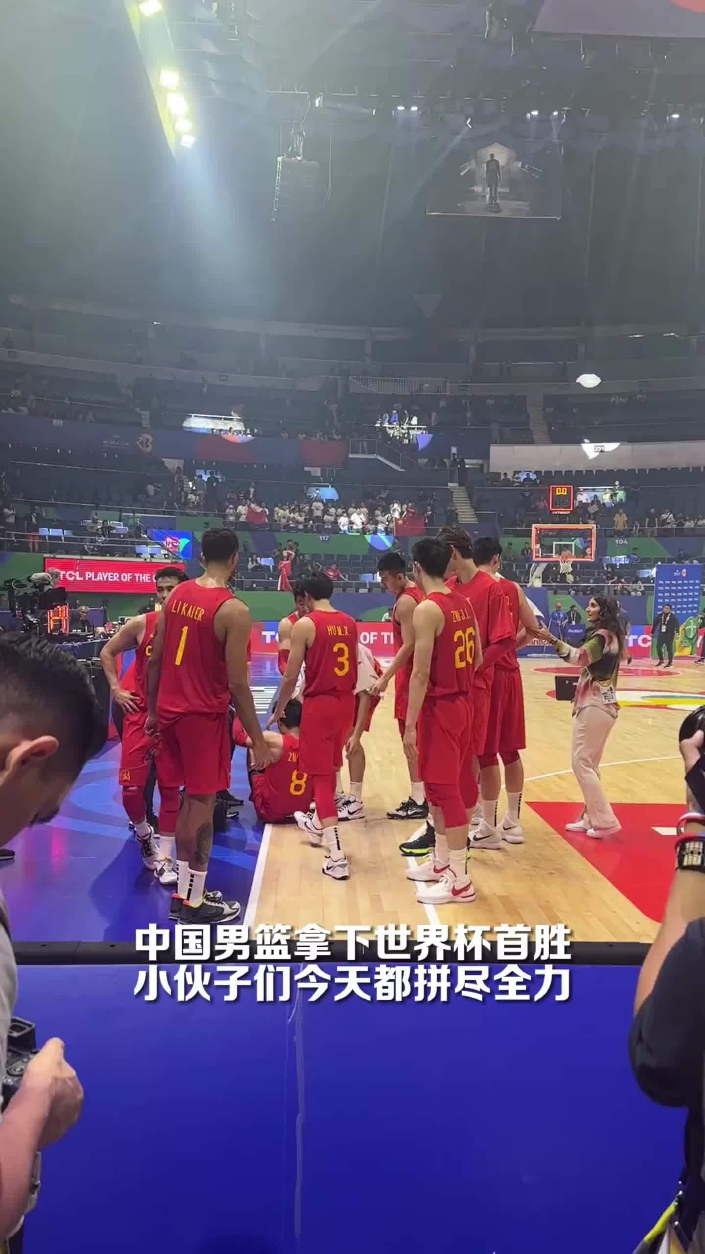 恭喜中国男篮拿下世界杯首胜