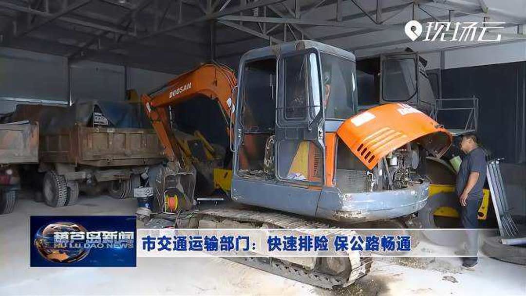 市交通运输部门:快速排险 保公路畅通