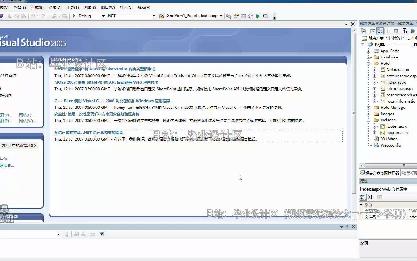 asp.net60 酒店信息管理系统的设计与实现 演示录像