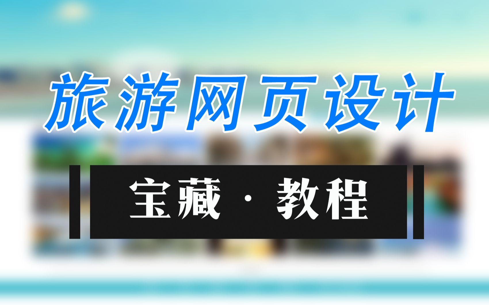 横版想要学习如何做网页的同学看过来啦 简单几步教你做一个网页 ...