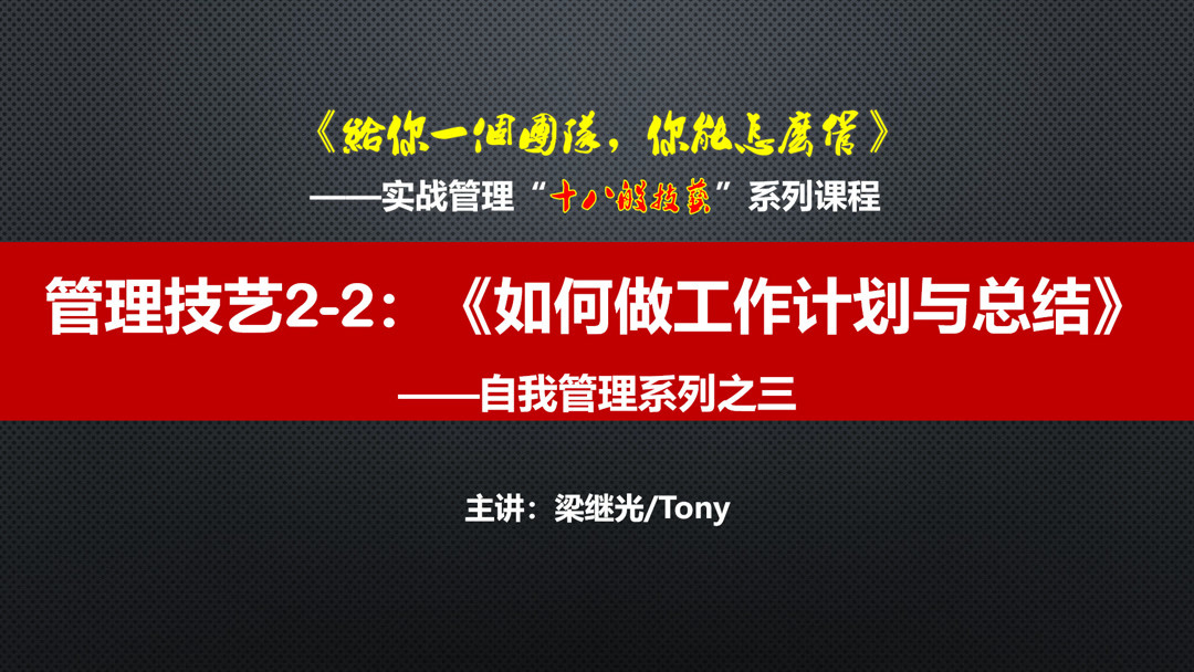 02 计划与总结是什么