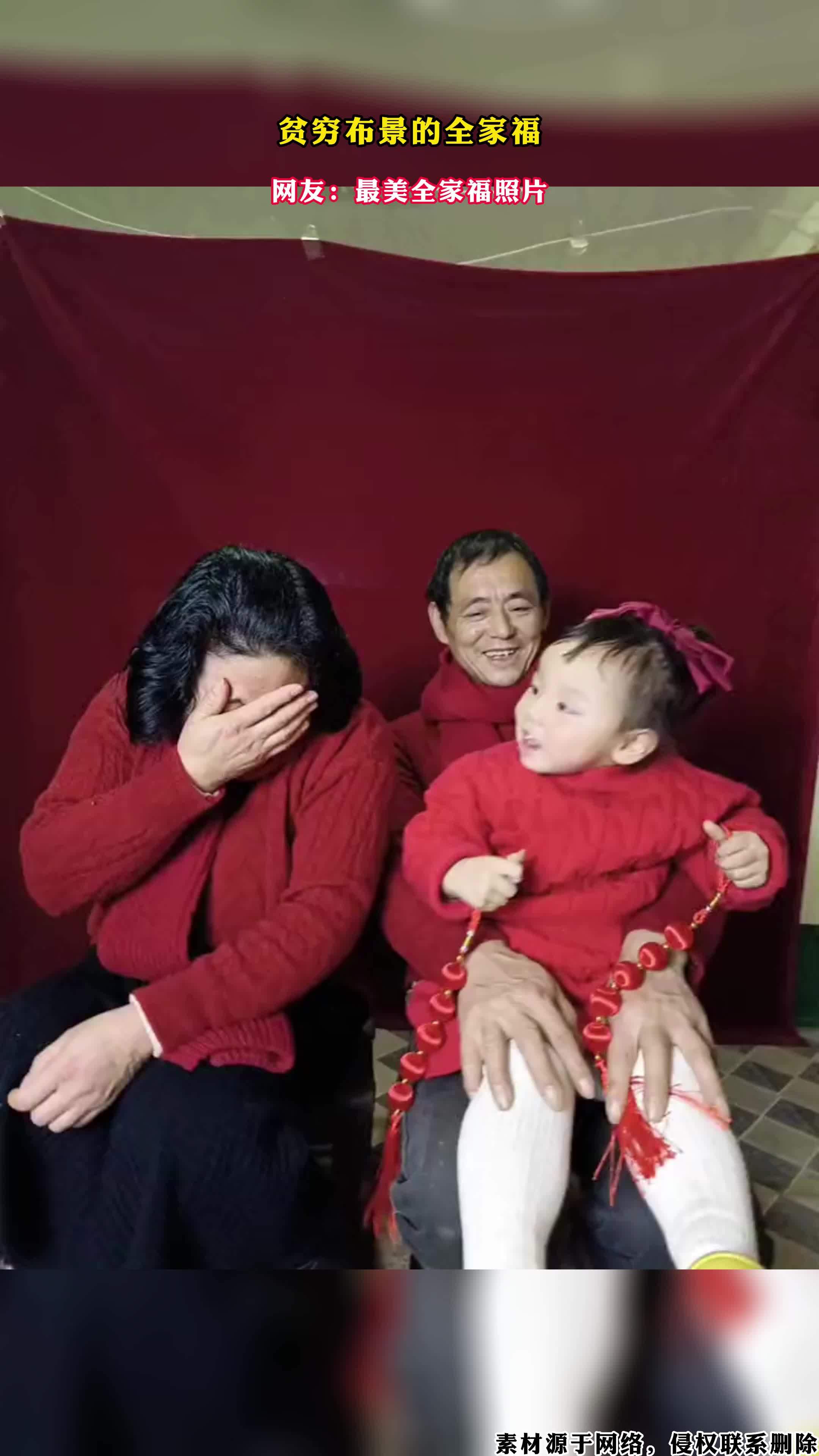 贫穷布景的全家福,最美全家福照片。