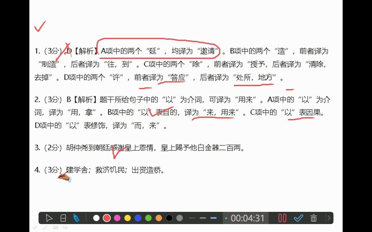 初中课外文言文阅读指导-第十八讲-李业兴-微课