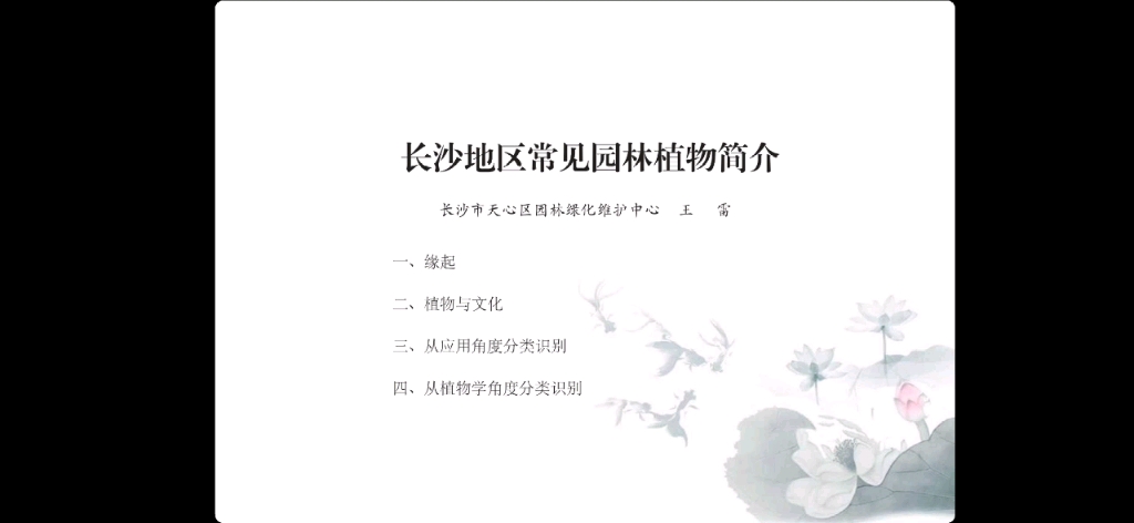 长沙地区常见园林植物简介
