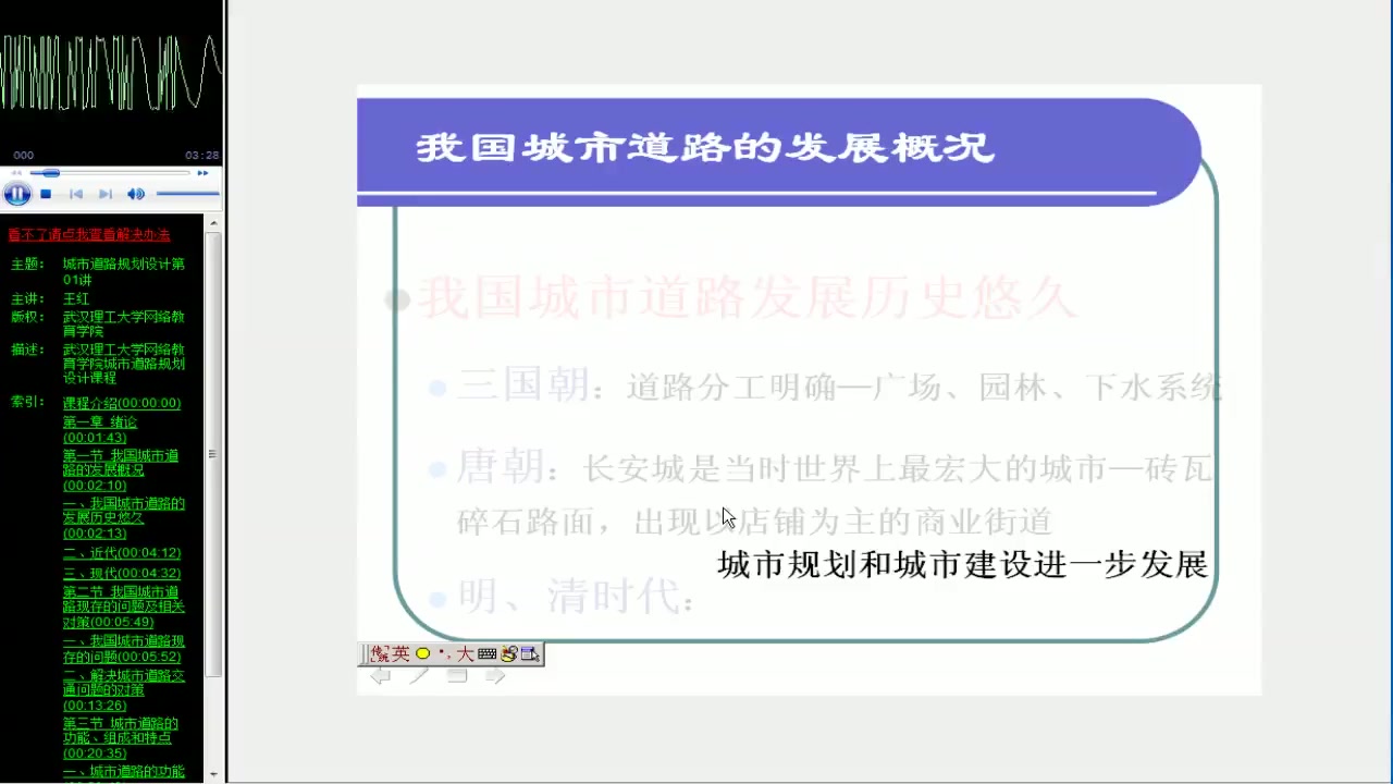 哔哩哔哩-武汉理工大学 城市道路规划设计-城市道路规划设计1[高清版]