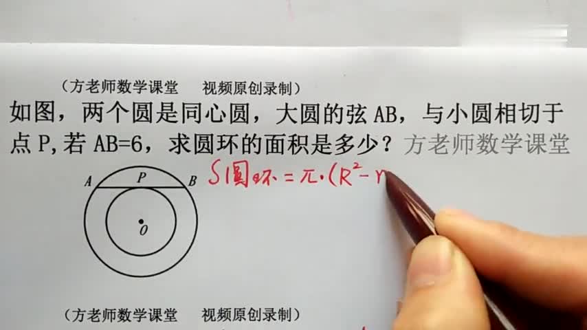 初中数学:怎么求圆环的面积?很多家长想了好久,原来用勾股定理