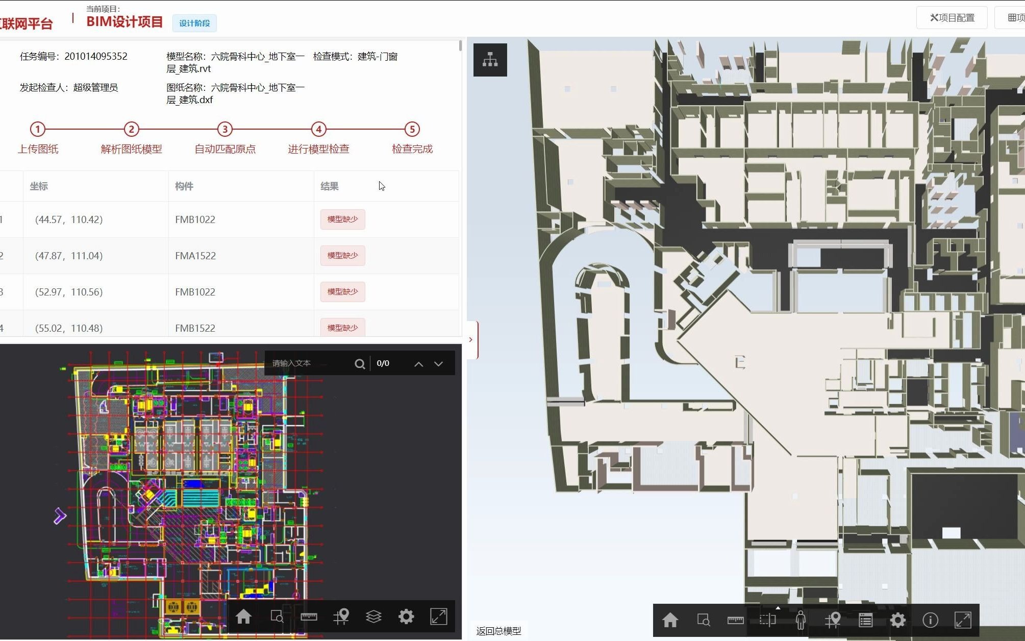 上海六院骨科图模一致性BIM检查结果