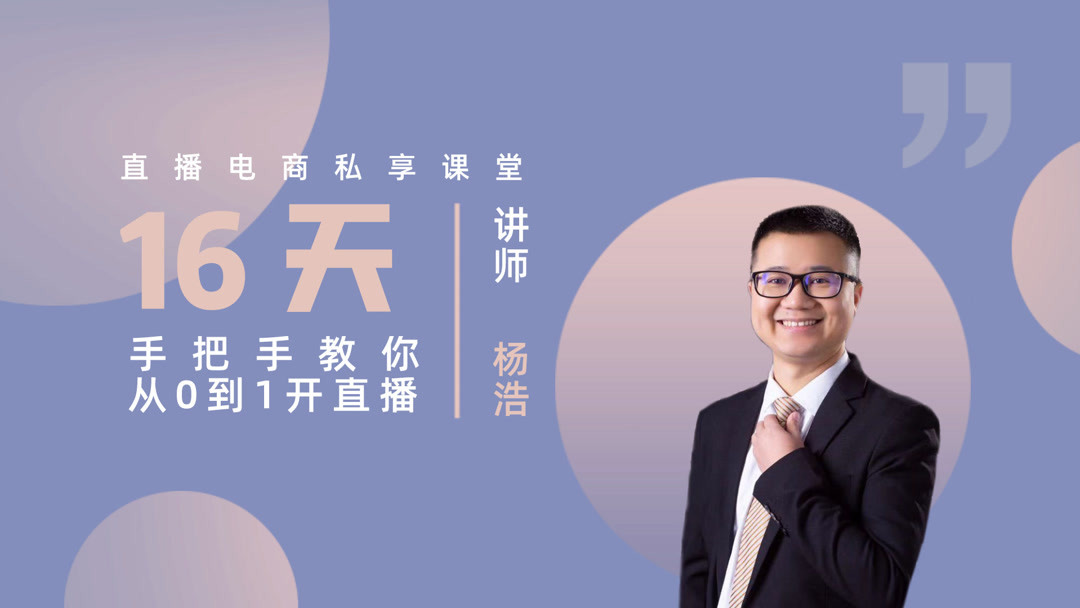 01-直播电商行业分析和趋势