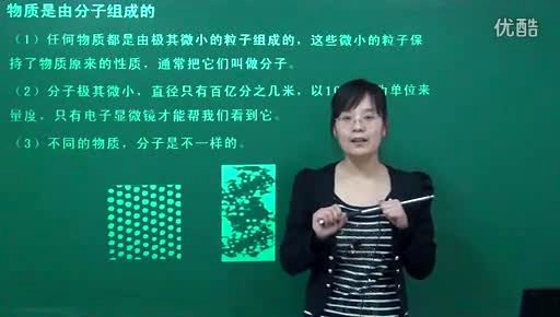 初中物理 物质是由分子组成的 256